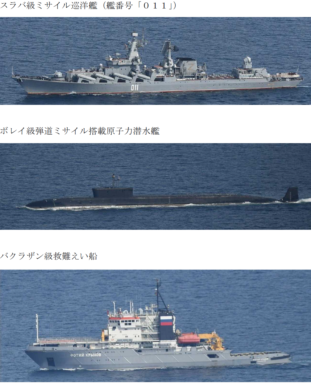Russian Nuclear Ballistic Missile Sub Spotted Near Japan for the First ...